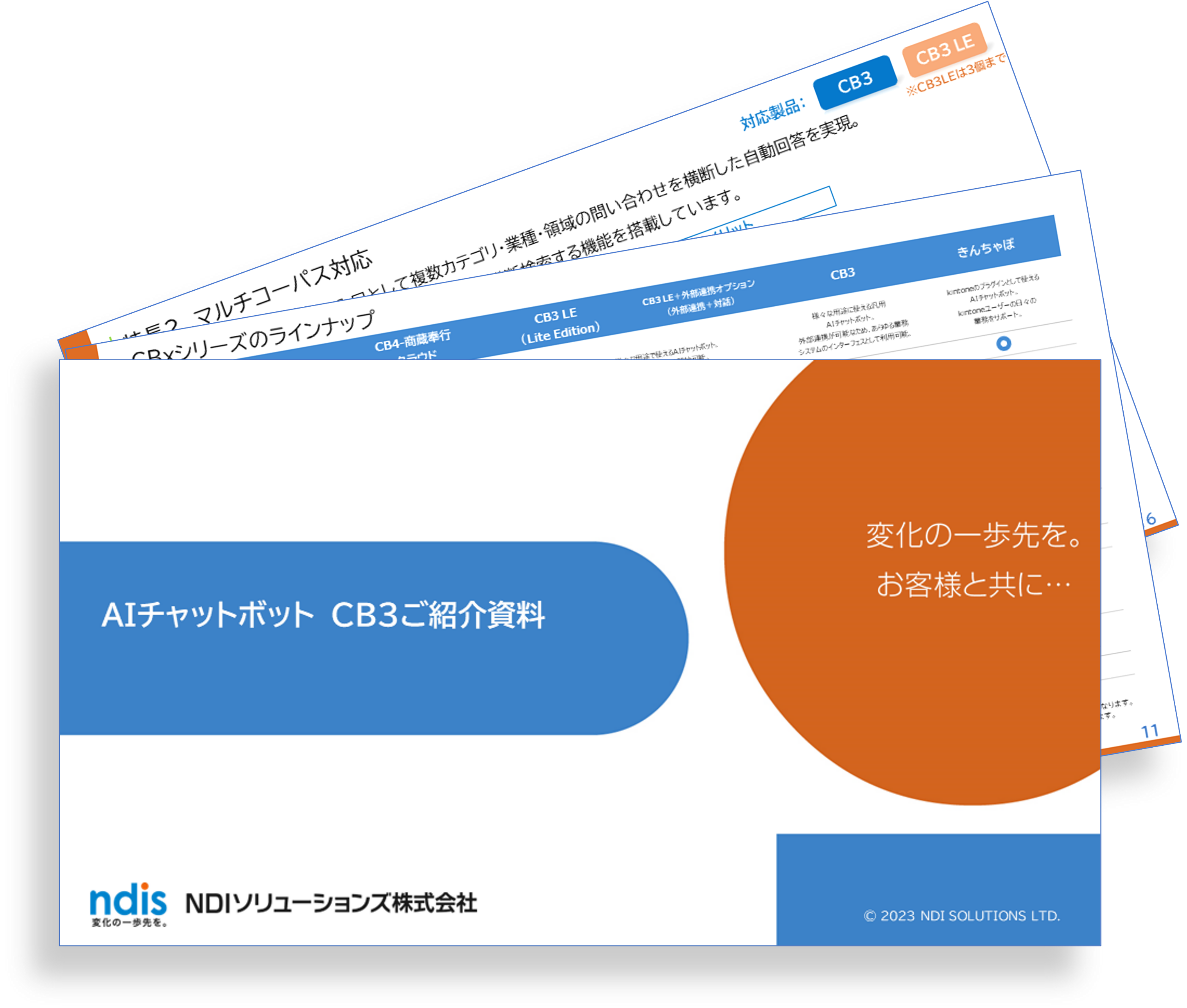 CBxシリーズ紹介資料：資料ダウンロード：CB3：NDIソリューションズ | NDIソリューションズ株式会社