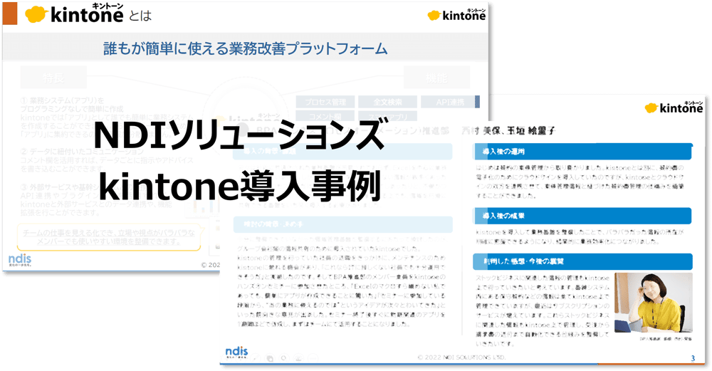 資料ダウンロード － kintone